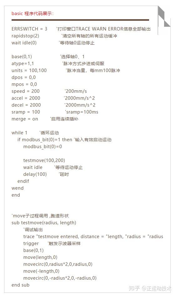 快速入门丨篇二：如何进行运动控制器ZBasic程序开发? - 知乎