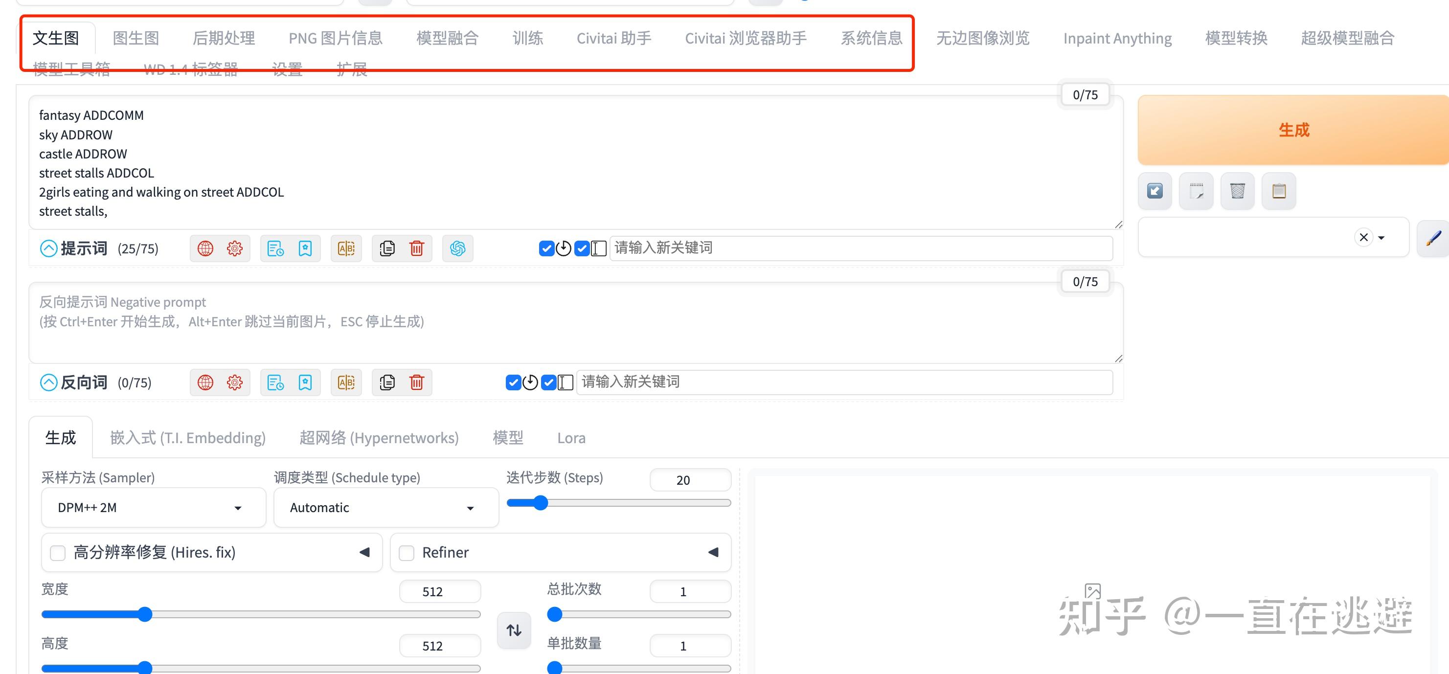 Stable Diffusion WebUI 插件大全：功能详解与下载地址 - 知乎