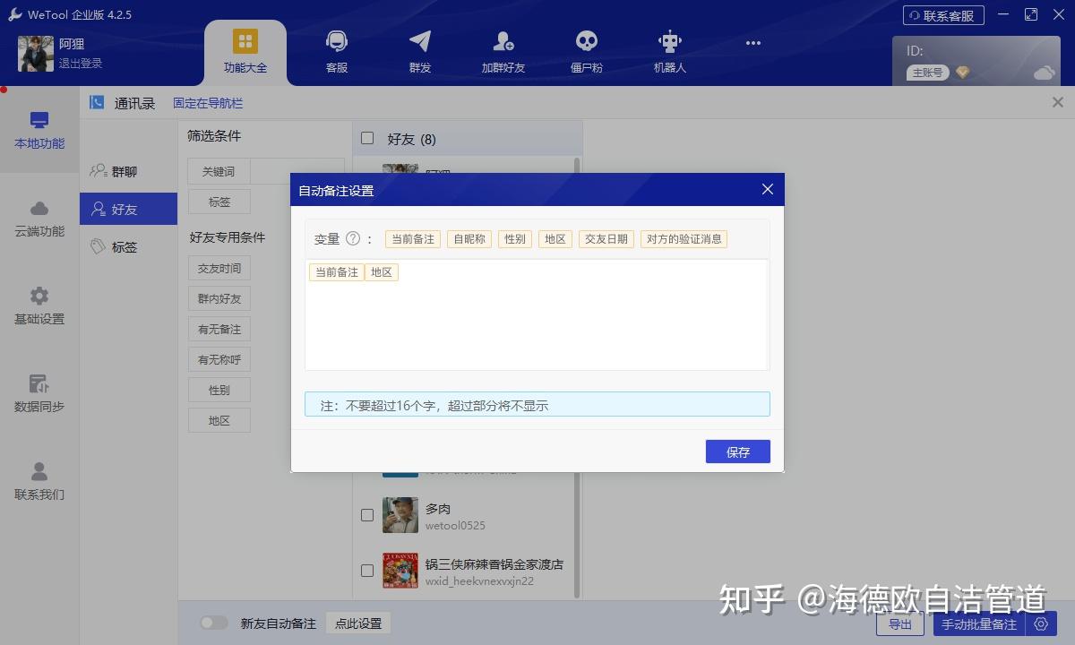 如何使用wetool？ - 知乎