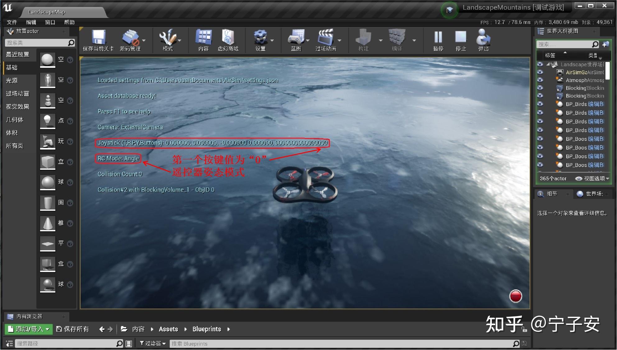 （解密AirSim-初稿）- 第三章：使用遥控器 - 知乎