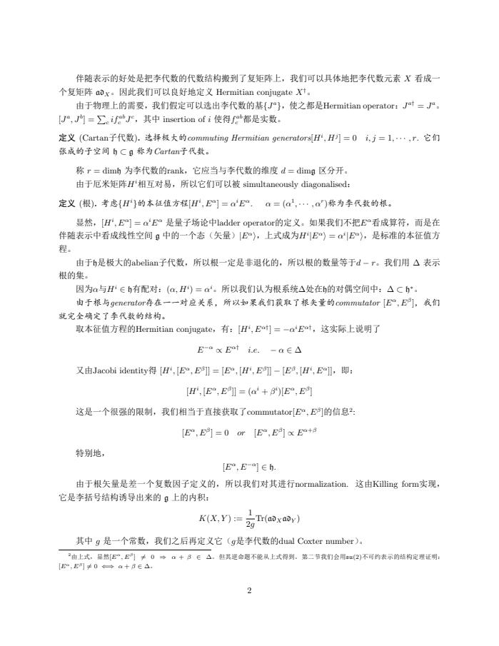 单李代数的结构和分类：根，Cartan矩阵，Weyl群，Dykin图 - 知乎