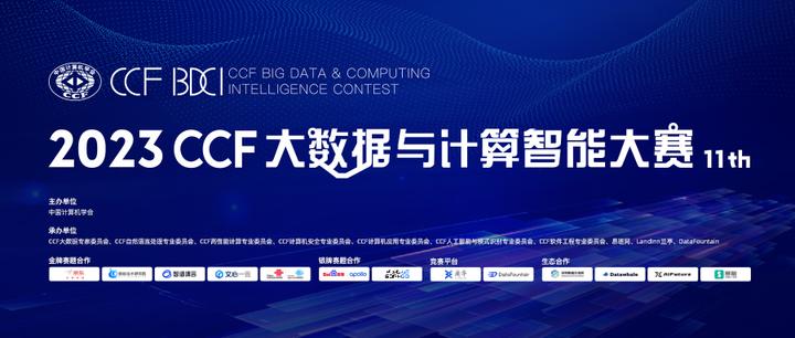 年度顶级赛事来袭：2023 CCF大数据与计算智能大赛首批赛题上线！ - 知乎