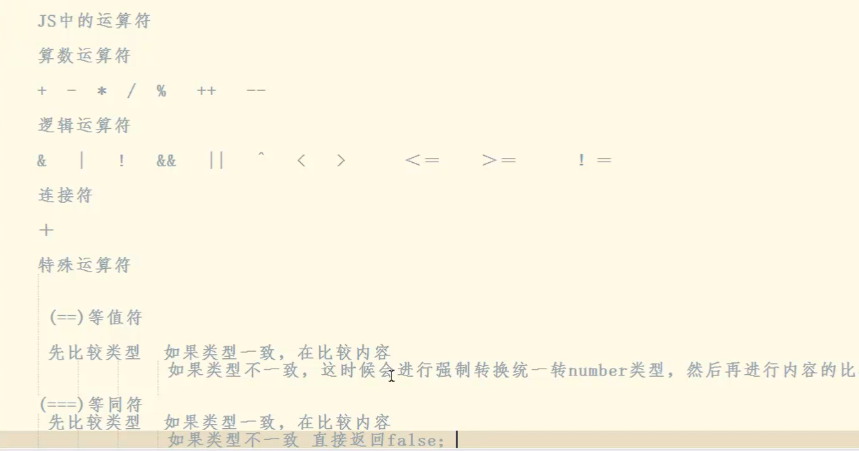 网页编程 05 Javascript 运算符 讨论区 信创开放社区