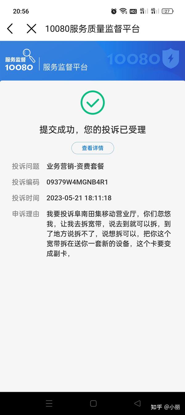 阜南移动公司怎么投诉 - 知乎