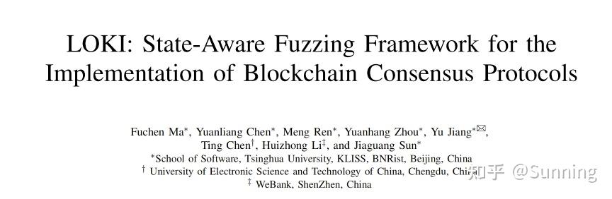 LOKI：用于区块链共识协议实施的状态感知模糊框架 - 知乎