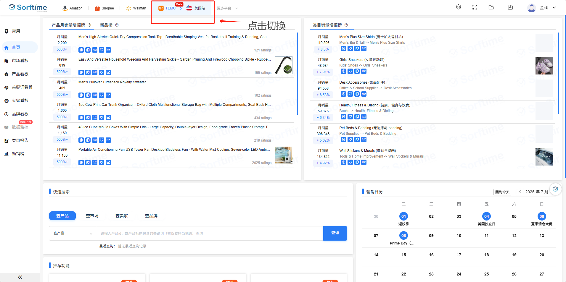 Temu版上线和AI升级：7月Sorftime重点更新总结 - 知乎