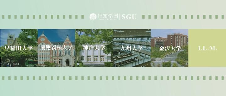 法学深造必看，SGU项目校的LL.M.阵容 - 知乎