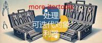 一文带您了解more-itertools：提升Python可迭代对象处理效率的利器 - 知乎