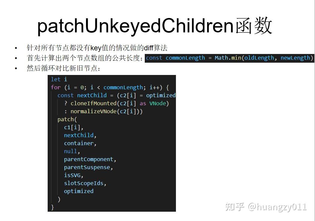 Vue3 Diff算法 整理 知乎