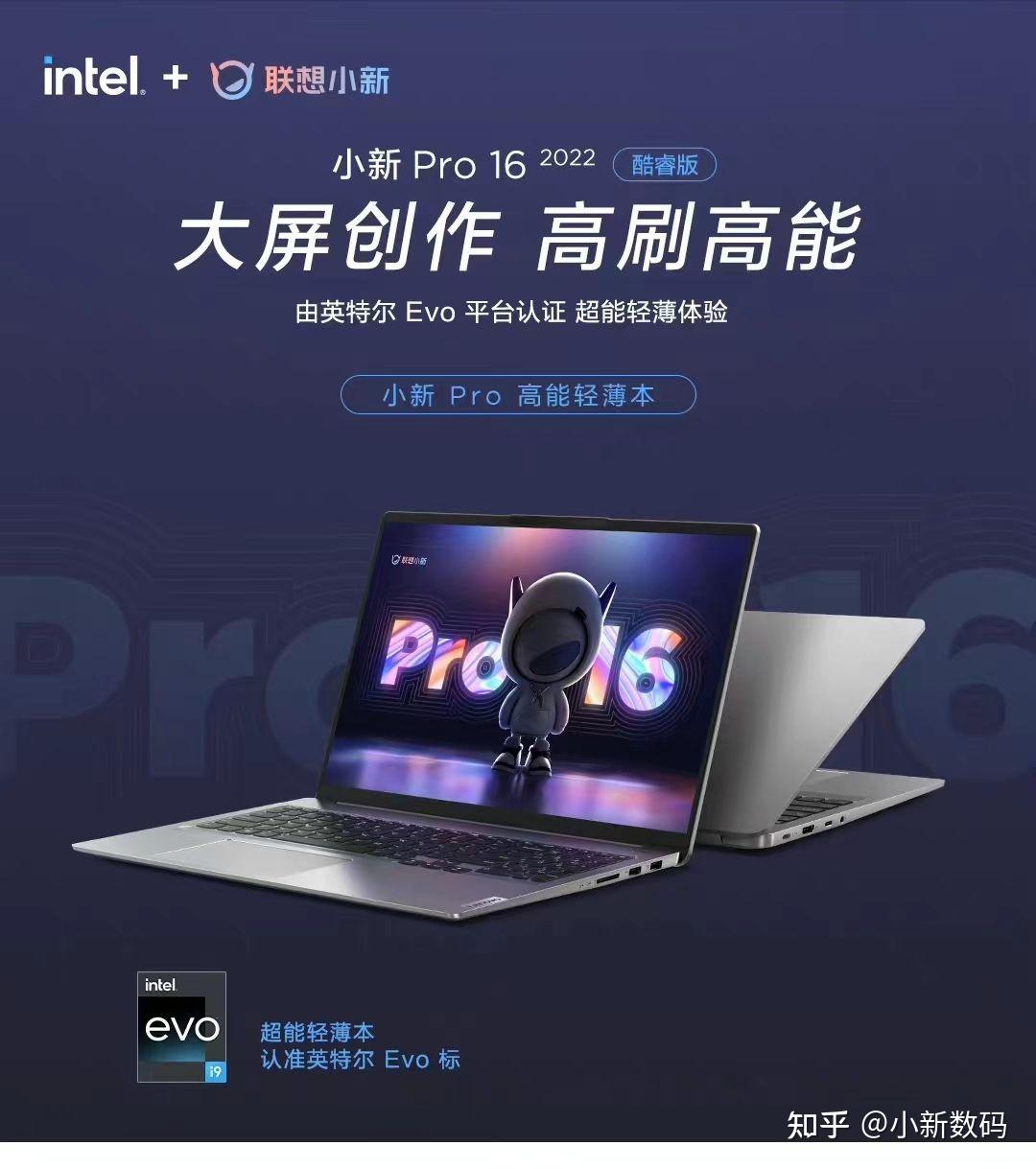 小新Pro16 2022 i9新品发售，欢迎到国金中心的五楼联想直营店预定哦 - 知乎
