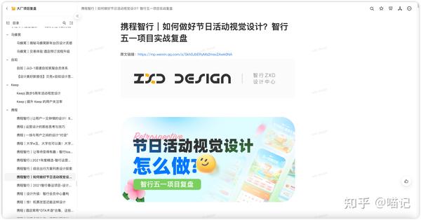 【纯干货】发现了一个非常棒的大厂项目设计复盘汇总帖 适合视觉设计、产品pm寻找灵感、参考之用 知乎