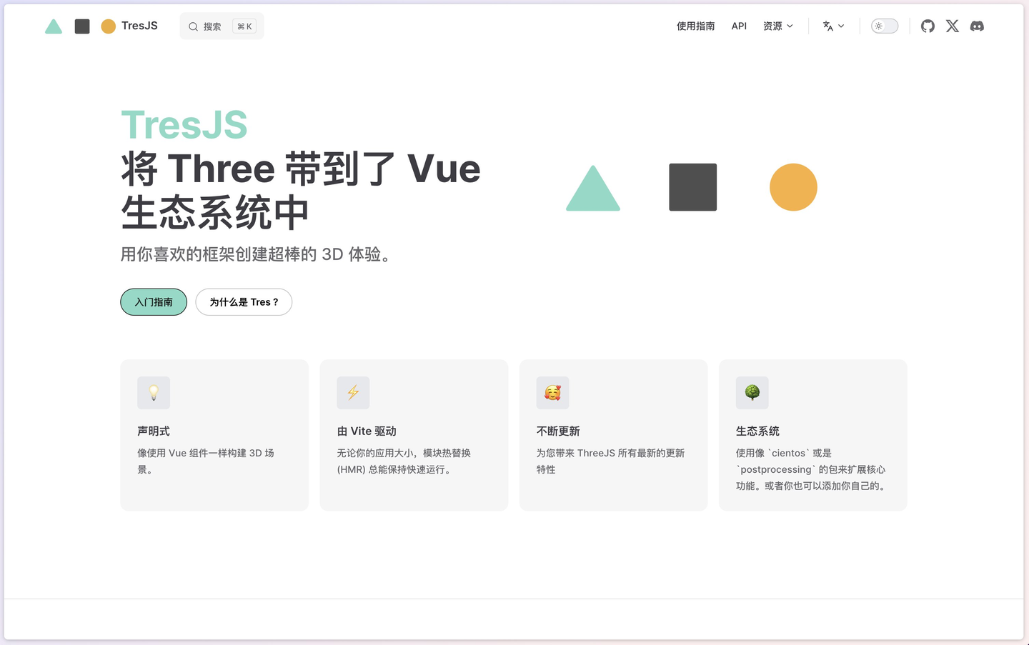 将 Three 带到 Vue 生态系统，TresJs 中文文档上线 - 知乎