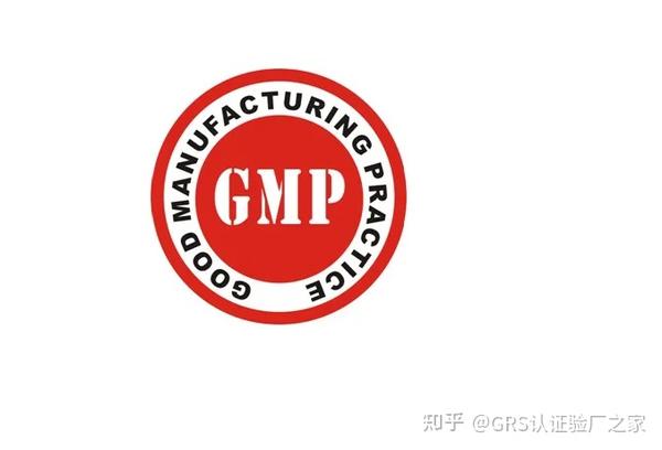 GMP认证好处及使用范围和作用 - 知乎