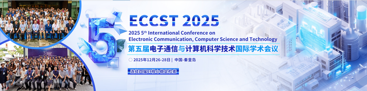 【IEEE稳定】第五届电子通信与计算机科学技术国际学术会议（ECCST 2025） - 知乎