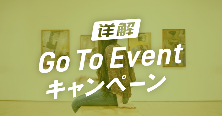Go To Eventキャンペーン｜政府喊你出来兴风作浪了！ - 知乎