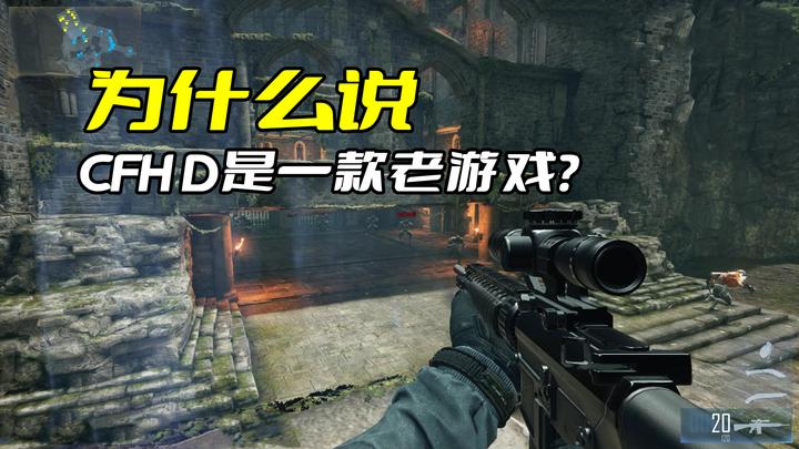 为什么CFHD用虚幻3引擎开发呢？关键是老引擎的优化往往比较好 - 知乎