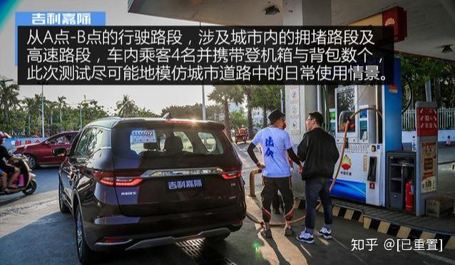 近满载油耗仅为6.7L/100km的MPV 试驾吉利嘉际 - 知乎