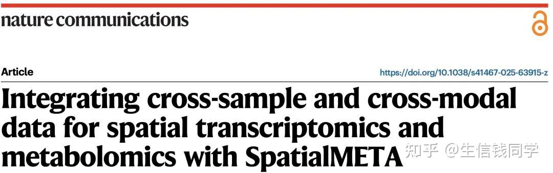 浙大SpatialMETA这个工具有意思，空间转录与空间代谢整合，有潜力，做的人少 - 知乎