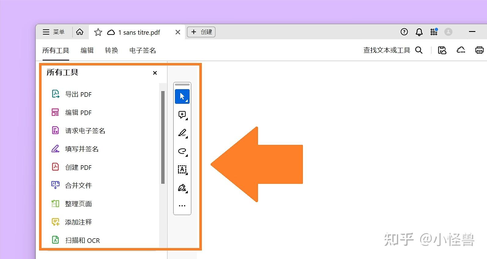 如何使用Acrobat软件打开PDF文件？ - 知乎