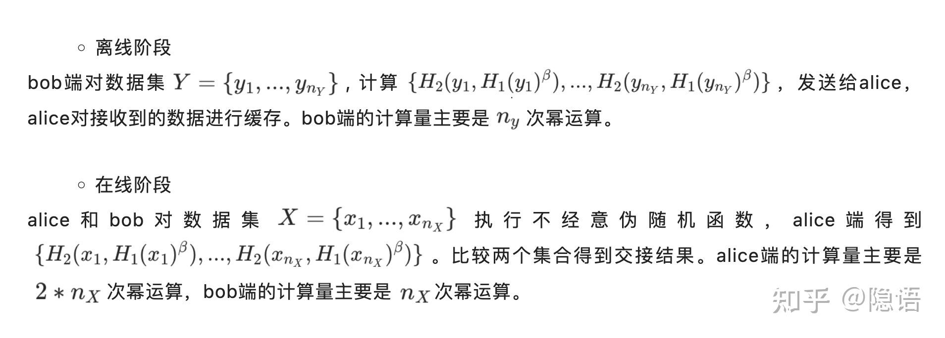 隐私计算技术｜非平衡隐私集合求交(Unbalanced PSI)协议介绍 - 知乎