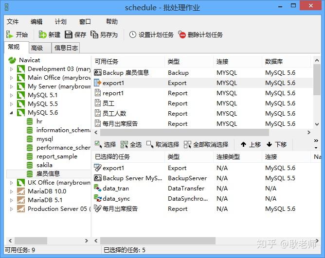 数据分析数据库可视化软件是Navicat还是SQLyog比较好呢？ - 知乎
