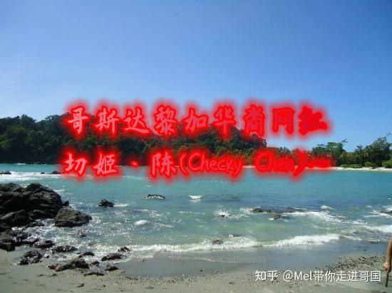 名哥斯达黎加华裔网红切姬·陈(Checky Chen)~ - 知乎