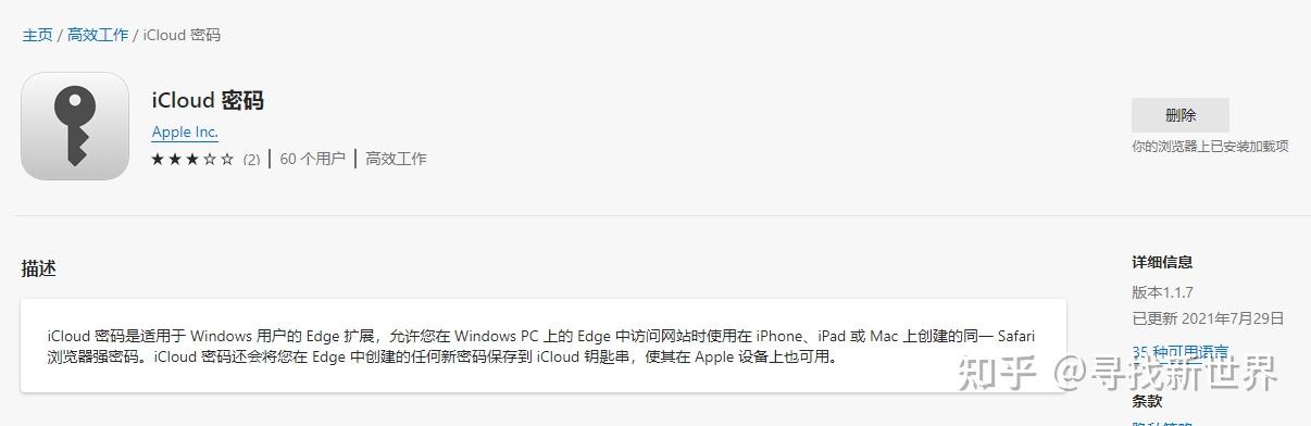 iCloud可以支持EDGE共享密码了 - 知乎