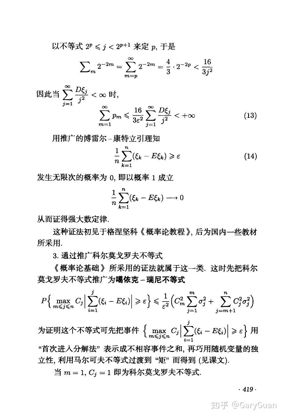 Kolmogorov强大数定律 - 知乎