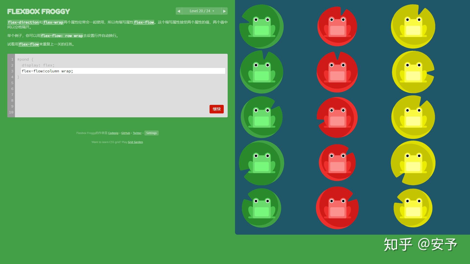 Flexbox Froggy - 一个用来学CSS flexbox的游戏 - 知乎