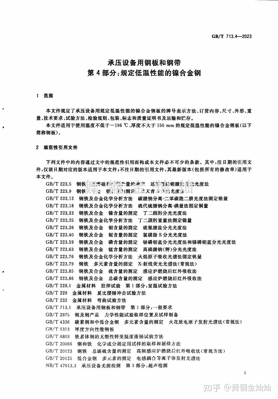 GB/T713-2023承压设备用钢板和钢带 - 知乎