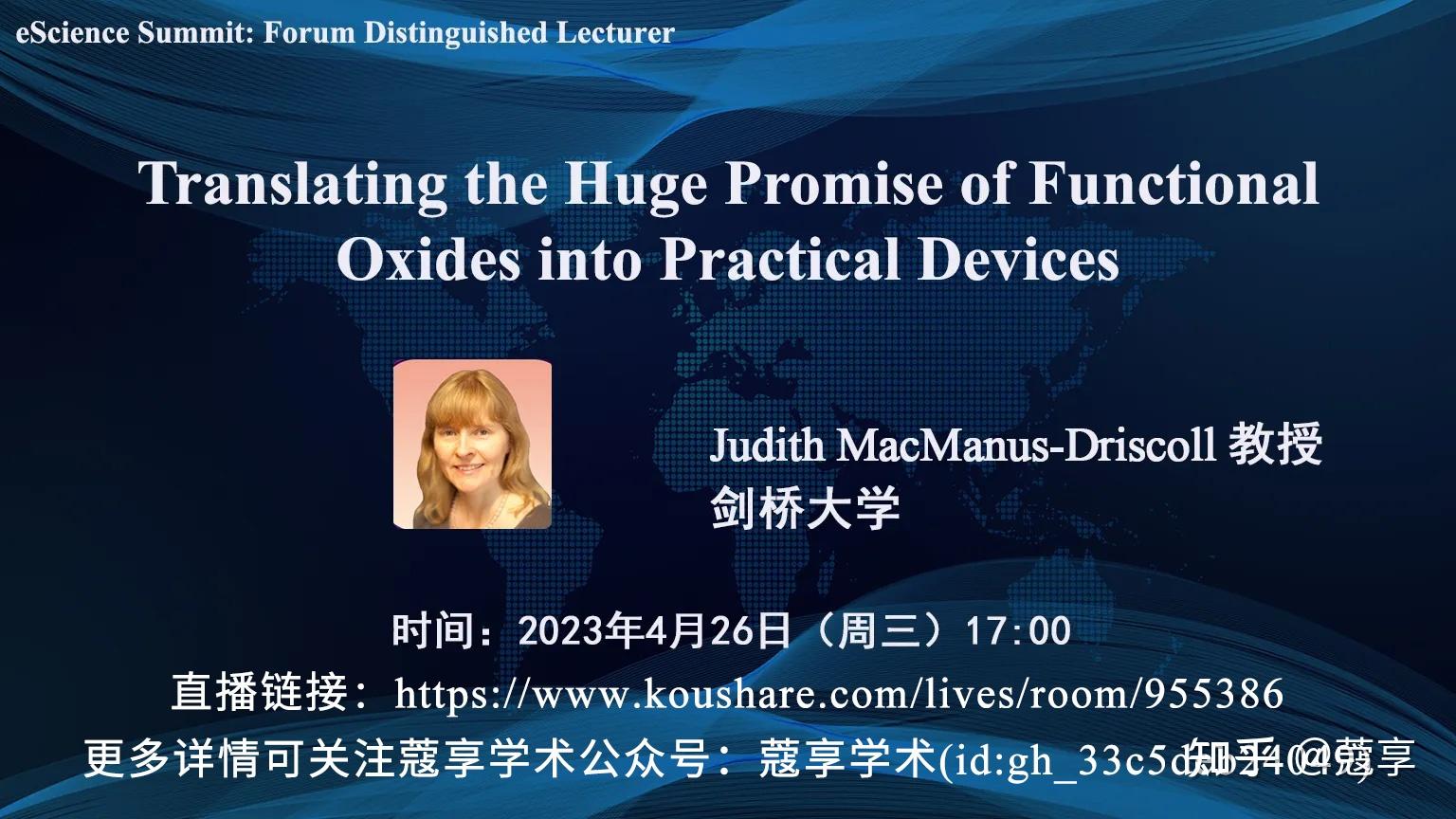 【直播】eScience Summit Forum——Distinguished Lecturer：Translating the Huge Promise…… - 知乎