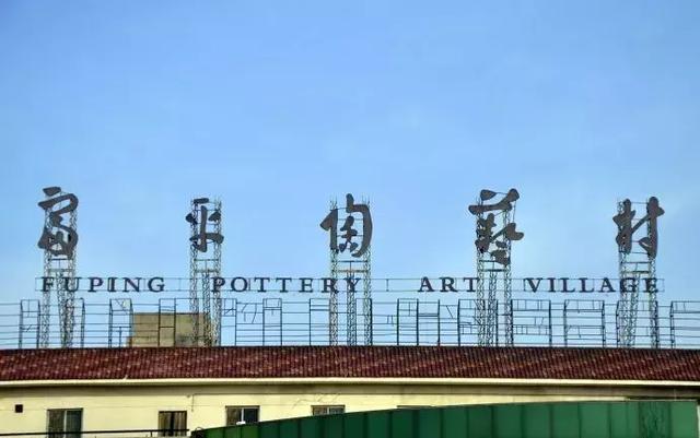 带你走进富平陶艺村，来一日陶艺之行！ - 知乎