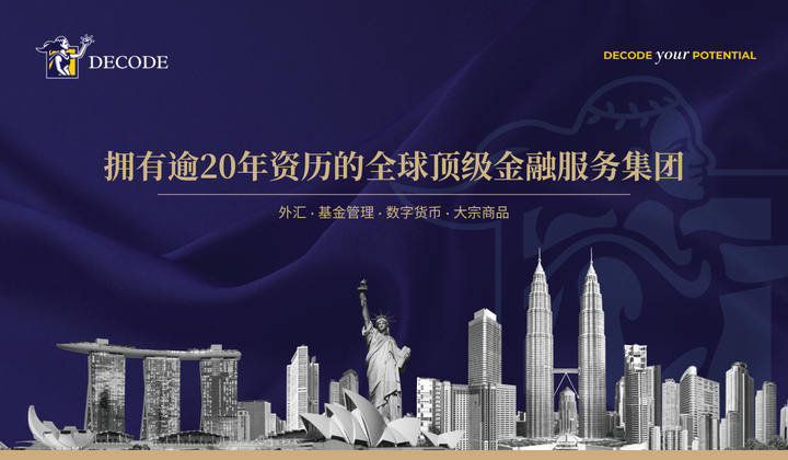 深耕金融领域20年 DECODE Global科汇打造一站式交易平台DecodeEX - 知乎