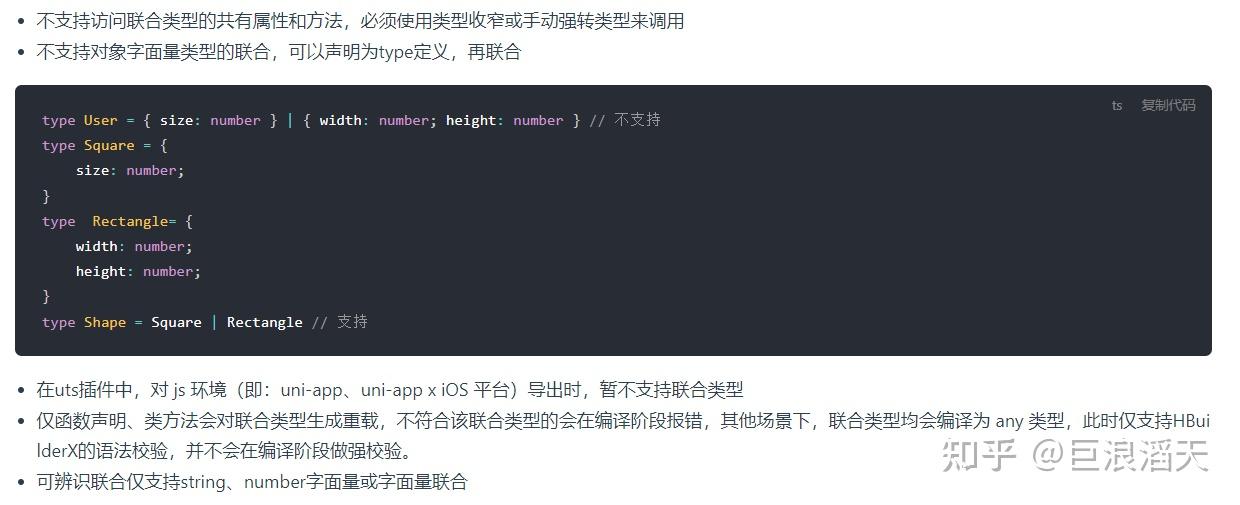 uniapp x 之 UTS 一篇搞定数据类型 - 知乎