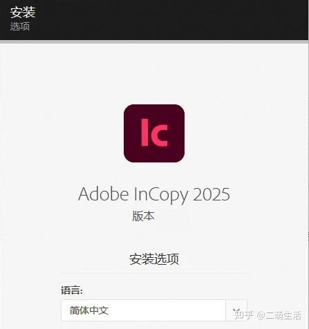 Adobe InCopy 2025Mac版V20.1中文下载安装 - 知乎