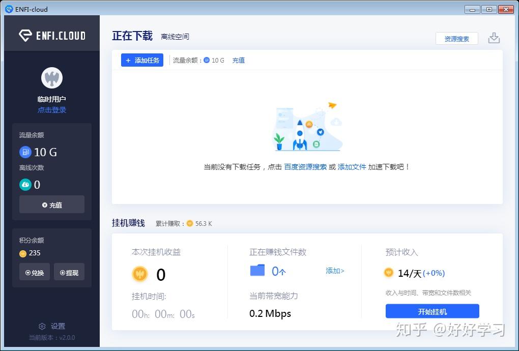 enfi下载器：一款全能的下载工具（跨平台、支持离线下载/百度网盘/BT/磁力链） - 知乎