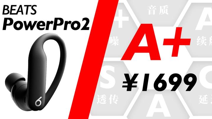 【A+】Beats Power Pro 2 - 知乎