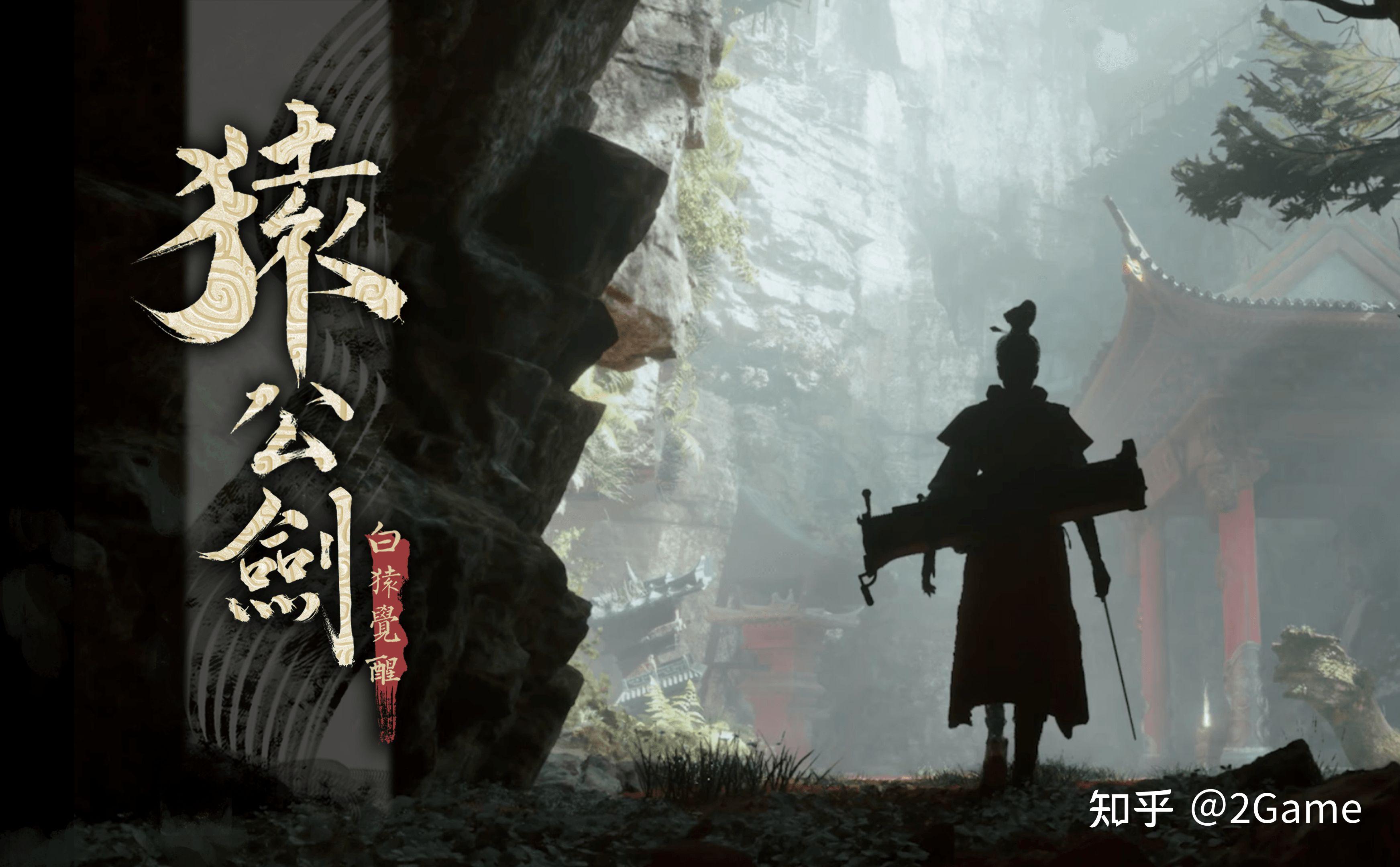 GCL子公司4Divinity与剑猫熊签署谅解备忘录，获得《猿公剑：白猿觉醒™》全球发行权 - 知乎