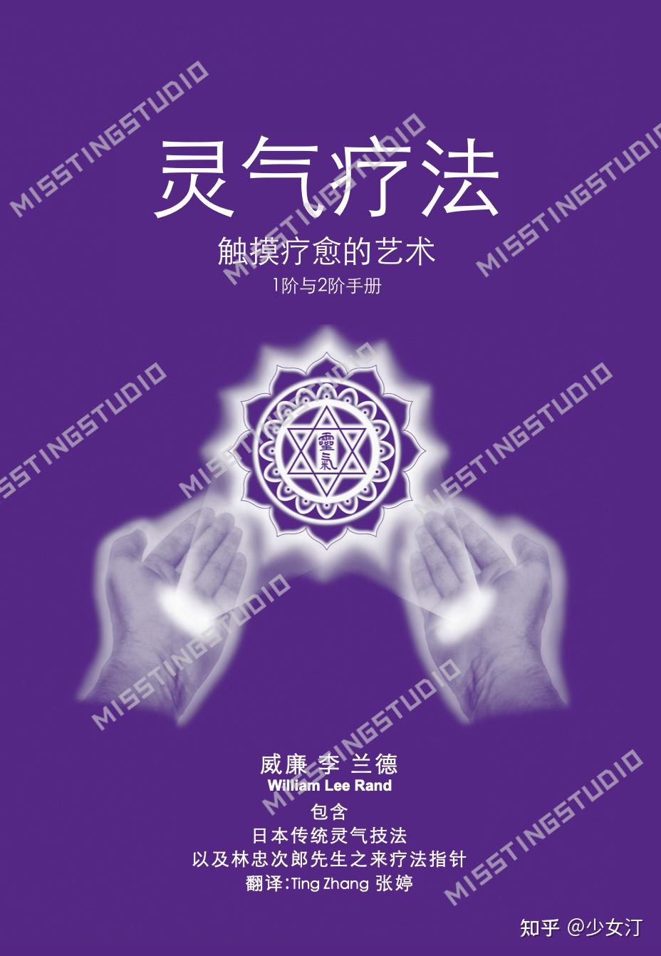 关于灵/气疗法与中医诊/疗的结合实践 - 知乎