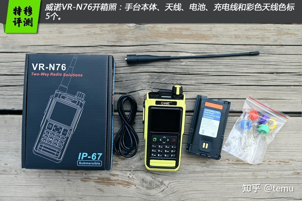 自驾摩旅神器 UV双段全网通对讲机威诺VR-N76首测 - 知乎