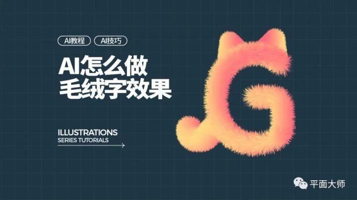 AI教程：Al毛绒字效果 - 知乎