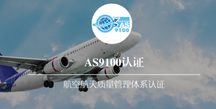 航空航天AS 9100系列标准 - 知乎
