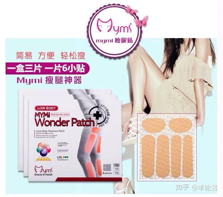 Mymi品牌：wonder patch瘦身贴 - 知乎