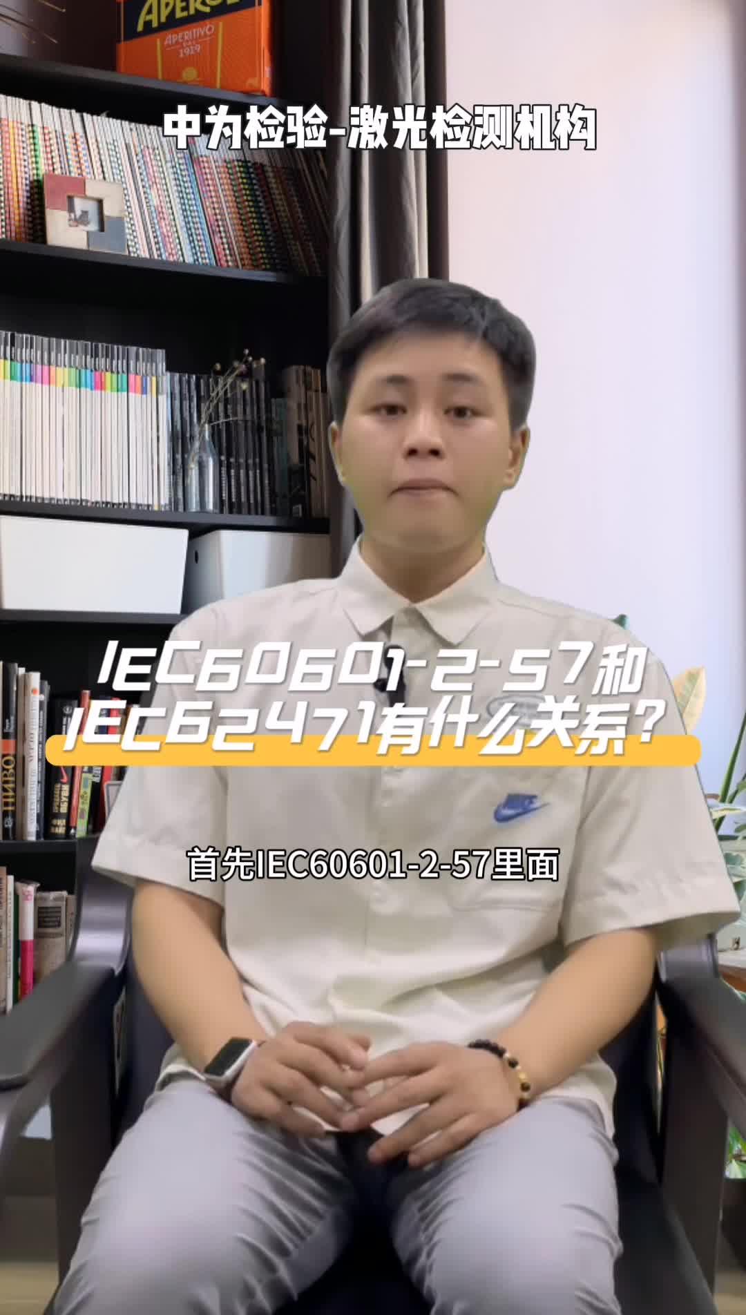 IEC60601-2-57中的辐射分类跟IEC62471标准有什么关系，两者有什么区别？ - 知乎