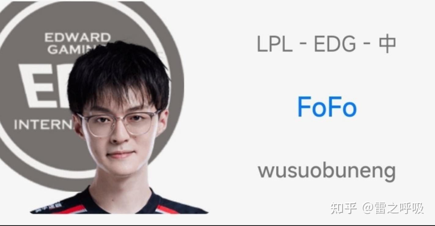 雷竞技资讯：FoFo改名无所不能！EDG全员备战助Uzi挺进世界赛 - 知乎