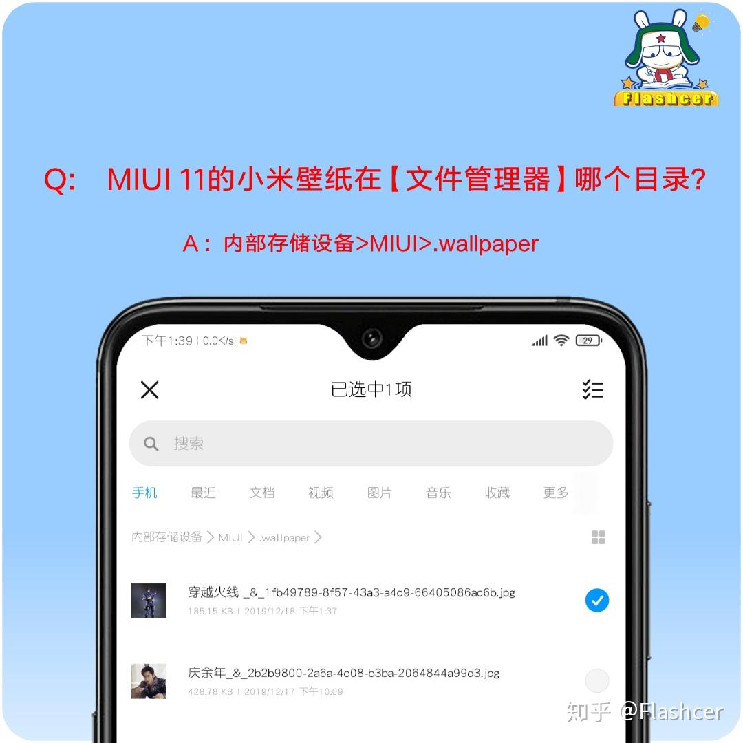 「MIUI玩机技巧50」如何查询MIUI11小米壁纸下载目录 - 知乎