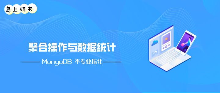 如何在mongodb中完成数据统计和聚合操作 知乎