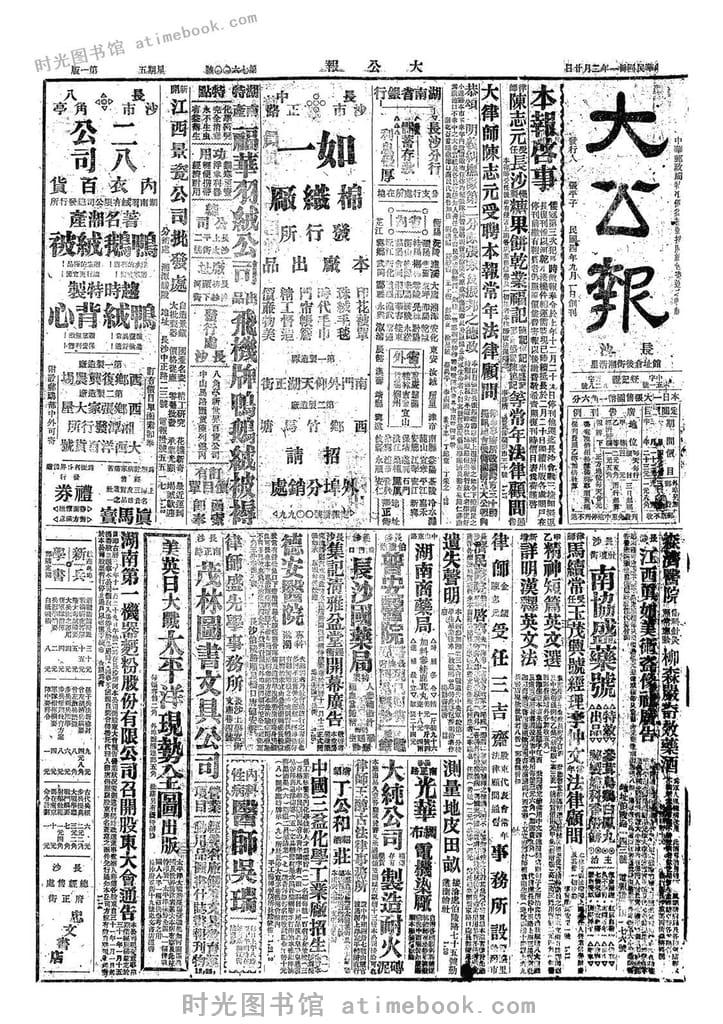 《大公报》(长沙)1942-1947年影印版合集 电子版 - 知乎
