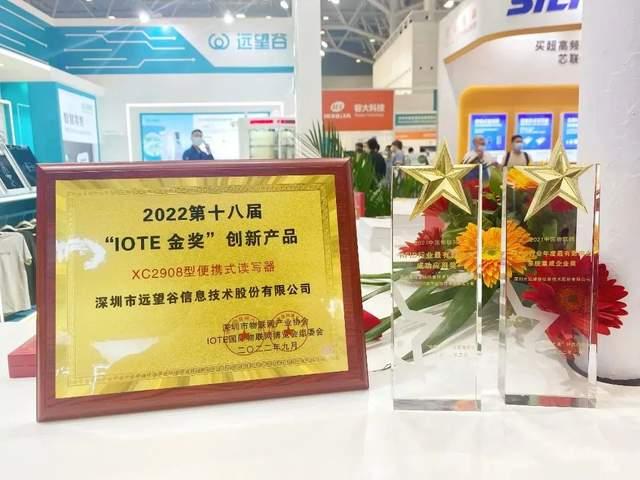 IOTE 2022现场直击 | 远望谷精彩绽放 - 知乎