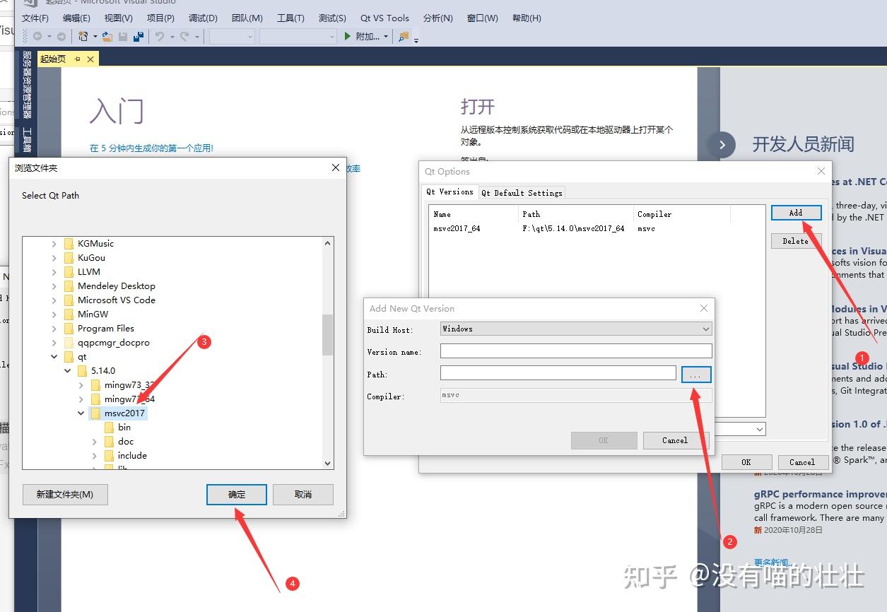 Visual studio2017+qt5.14安装环境配置教程 - 知乎
